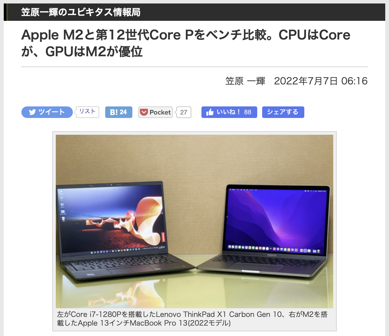 Apple M2、Intelにキャッチアップされる | クマデジタル